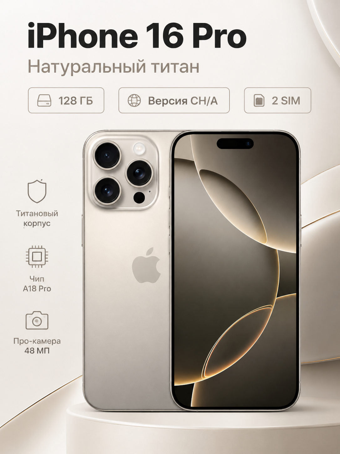 Смартфон Apple iPhone 16 Pro 128 ГБ, Dual: SIM + SIM, Титаново-серый (белый титан) AS IS