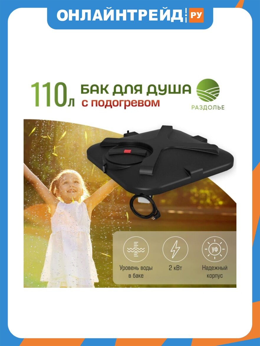 Бак для душа Раздолье 110 л, с подогревом