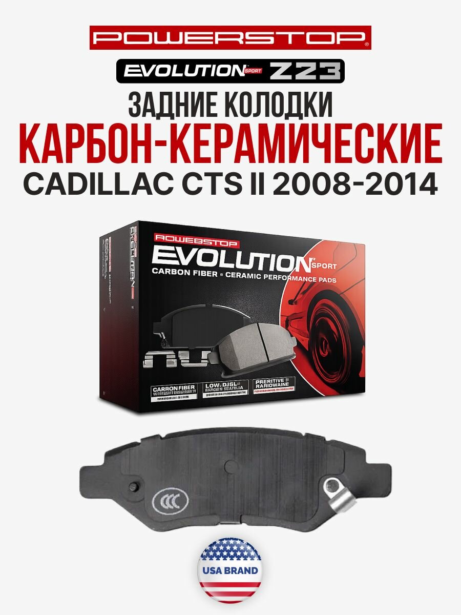 Задние керамические тормозные колодки POWERSTOP Evolution Sport Z23 CADILLAC CTS II 2008-2014