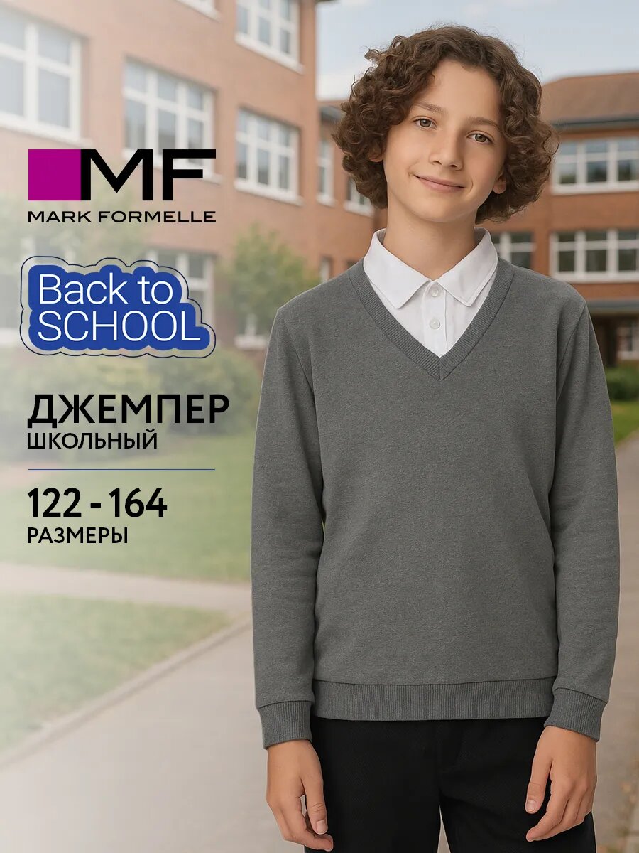 Джемпер для мальчиков
