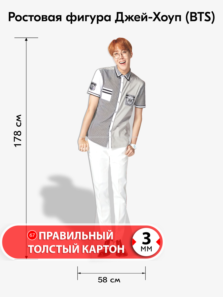 Аксессуар для фотосессий, самое это, Джей-Хоуп (BTS), ростовая фигура