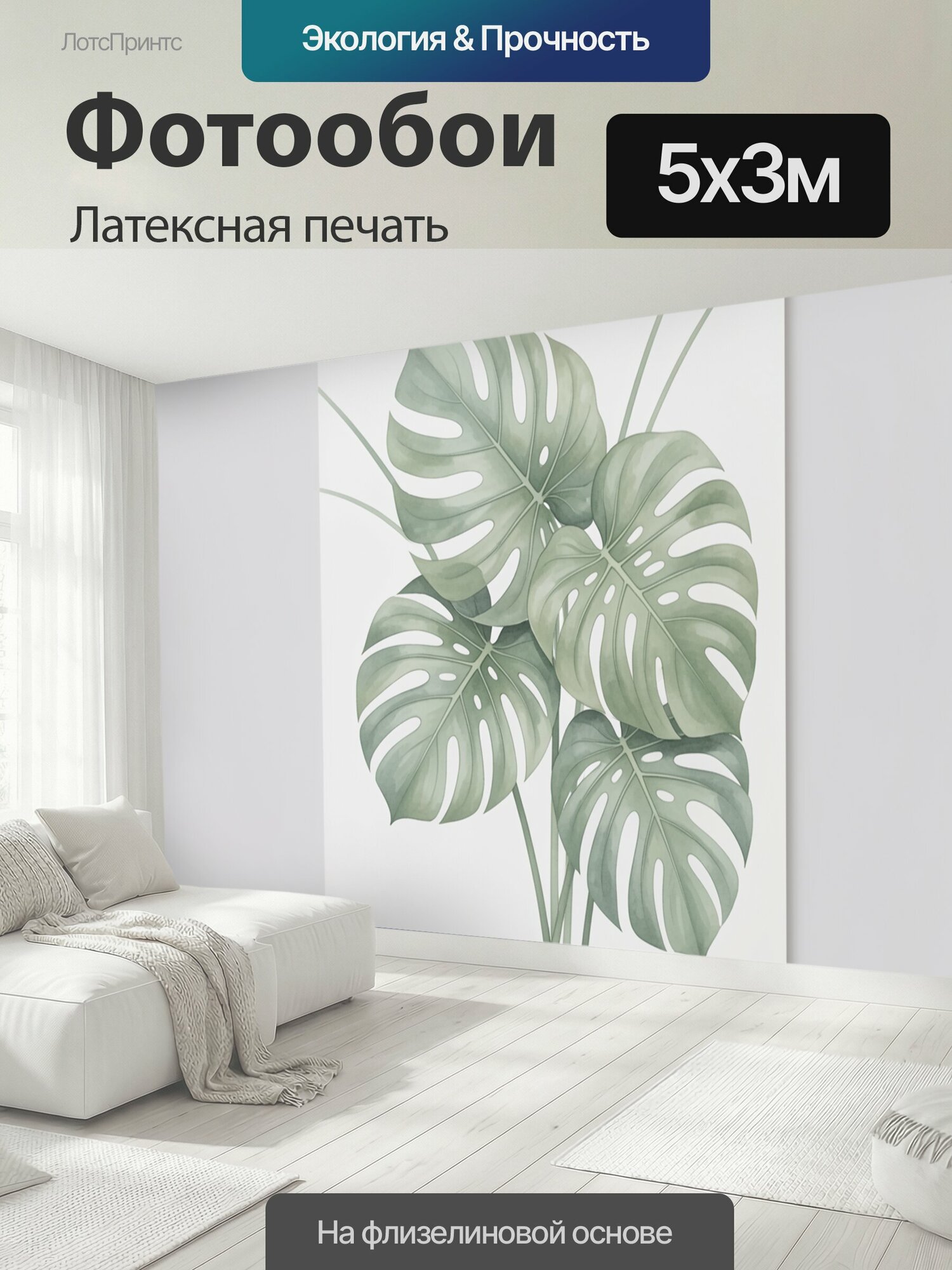 Фотообои моющиеся ударопрочные "Тропические листья монстеры. Нежная ботаническая иллюстрация с крупной резной зеленью в акварельном стиле на." 500x300 см. латексная печать