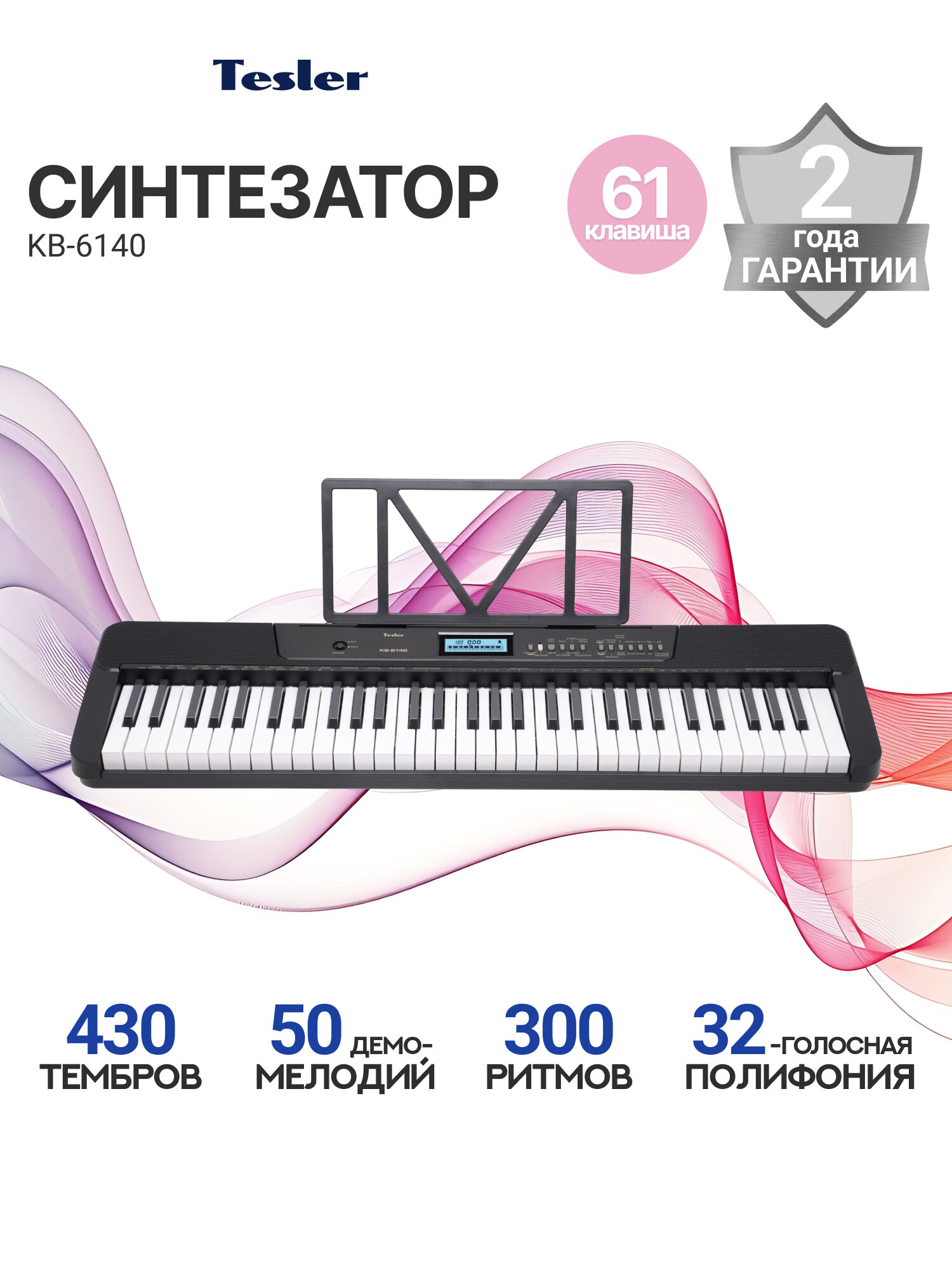 Синтезатор TESLER KB-6140 BLACK, обучающие программы, 61 кл, 430 тембров, 32-голосная полифония