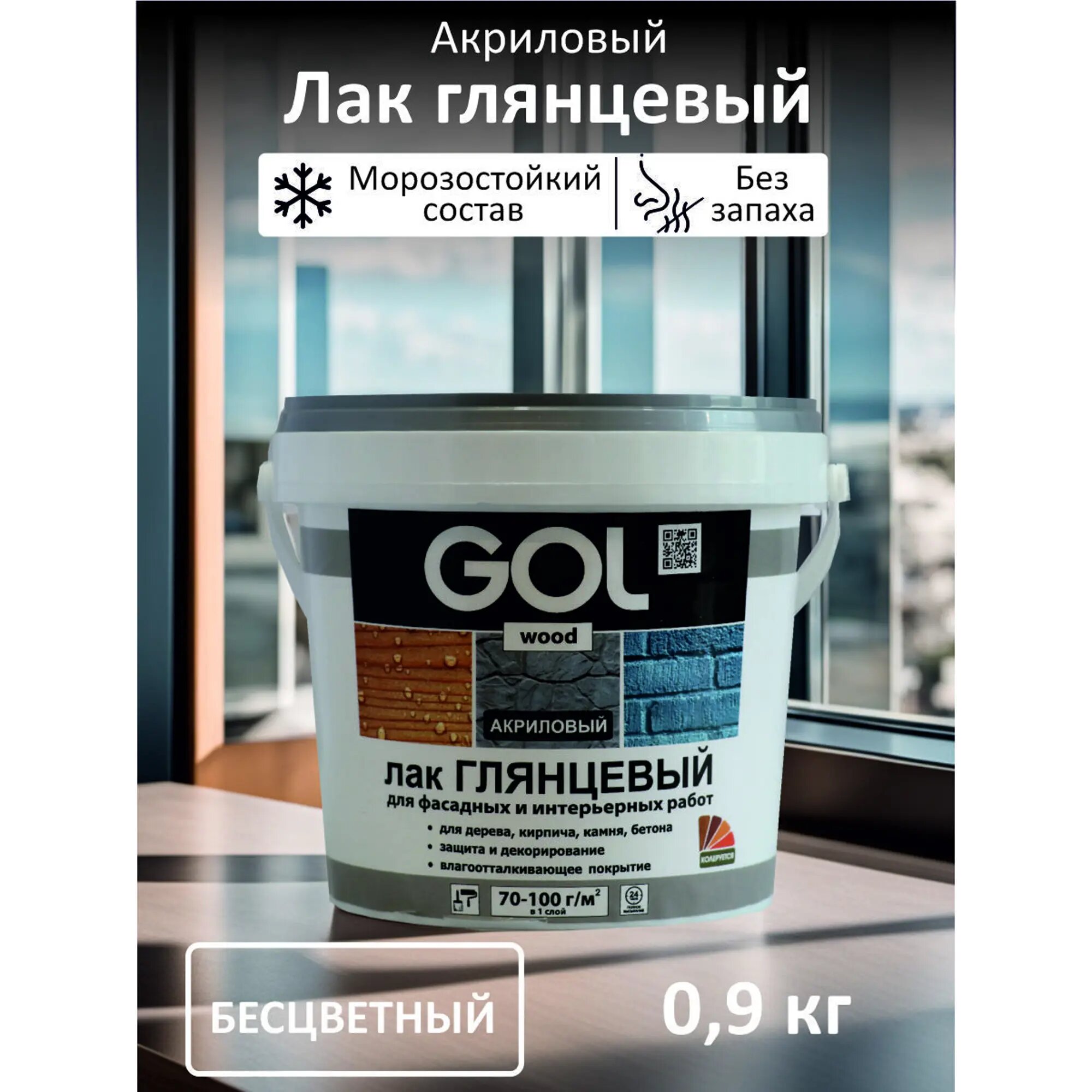 Лак акриловый глянцевый GOL, 0,9 кг. морозостойкий бесцветный Wd-292-0,9