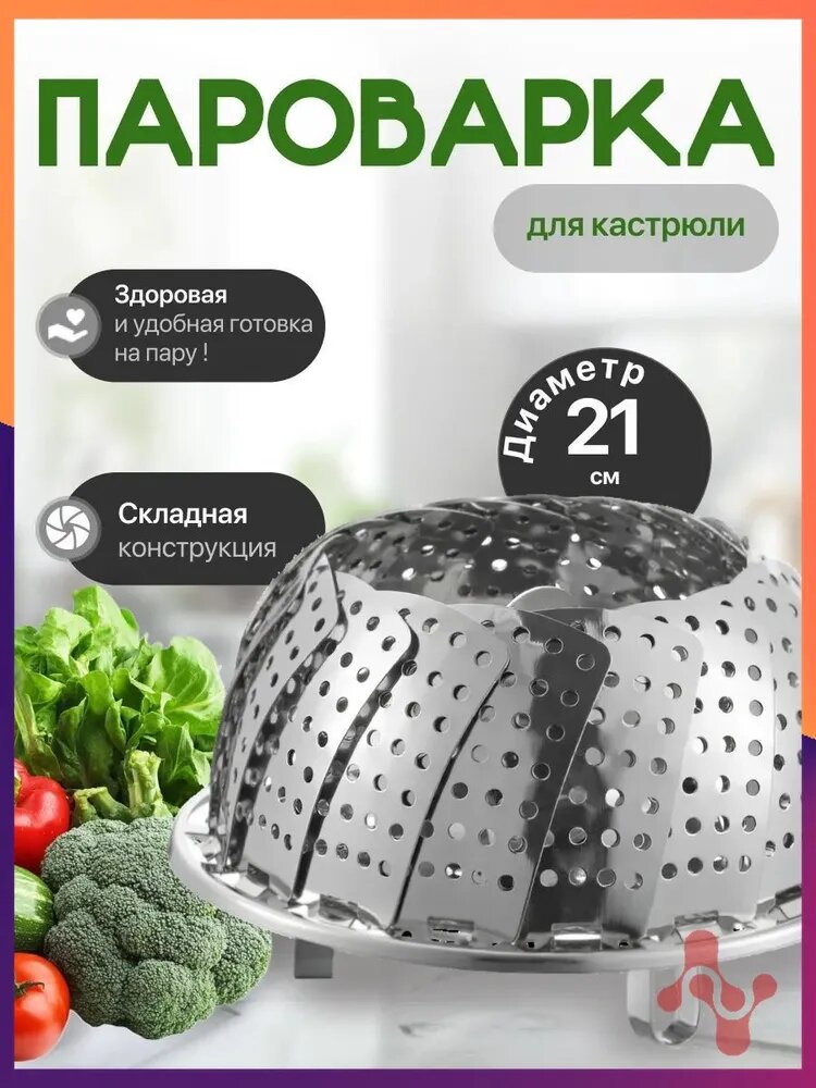 Пароварка, Нержавеющая сталь, 1.25 л