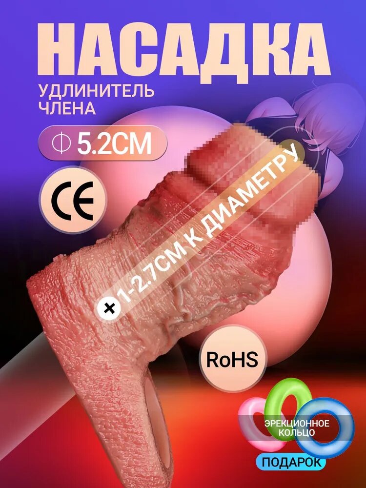 DELCUS Насадки, удлинители эротические, Комплект для увеличения пениса, 10.4см