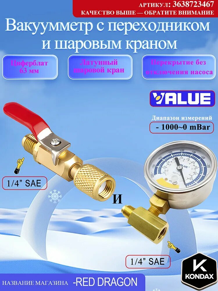 Вакуумметр 63 мм с переходником 1/4" SAE для визуального контроля вакуума