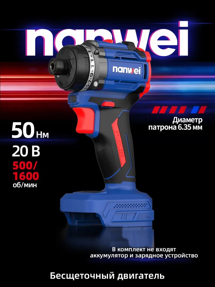 NANWEI S8050 бесщёточный 50 Нм Электрический шуруповерт 1/4 дюйма 2-я передача Двухскоростная функция, 500/1600 об/мин