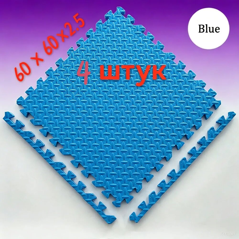 Спортивное Напольное Покрытие, 4 Шт, 60*60 *CM