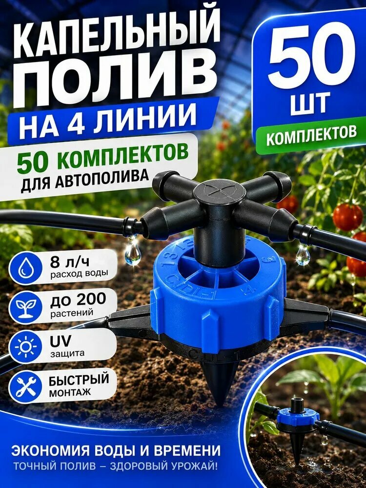 Капельница для капельного полива, Пластик