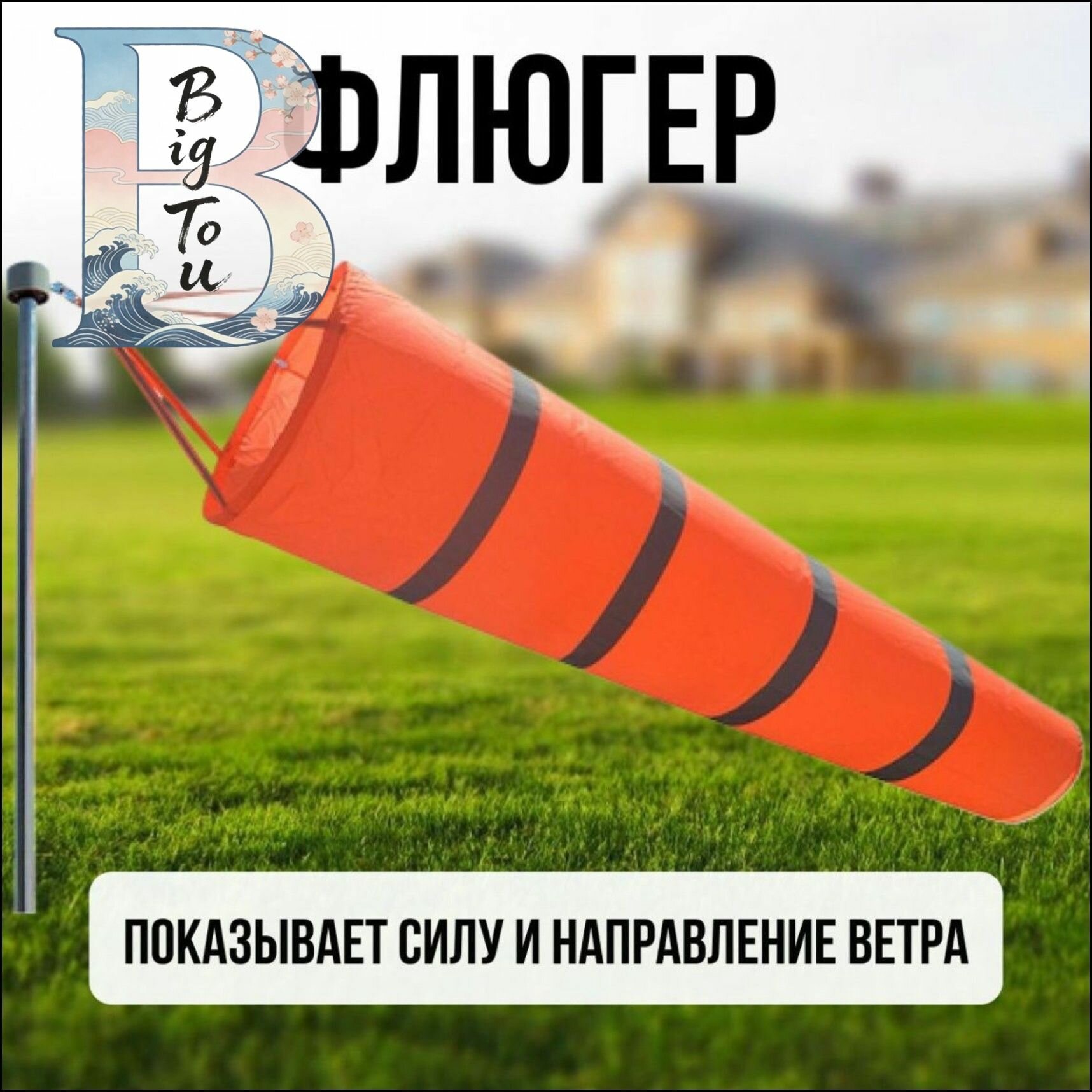 Флюгер