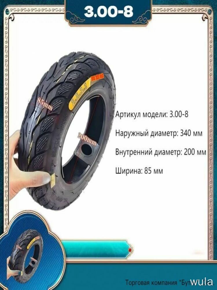 Утолщенная износостойкая вакуумная шина 3.00-8 Мотошины 85/10.5 R8 100 A6 Front/Rear