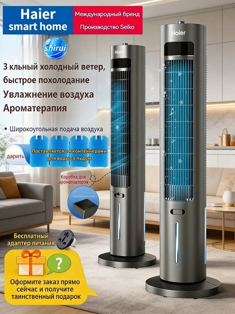Вентилятор Haier Smart Home, охлаждение, увлажнение, механический, 3 л