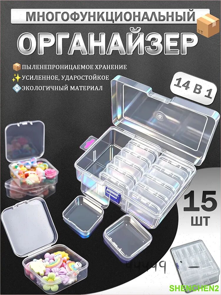 Органайзер для бисера и рукоделия на 14 ячеек, контейнер для хранения мелочей и страз