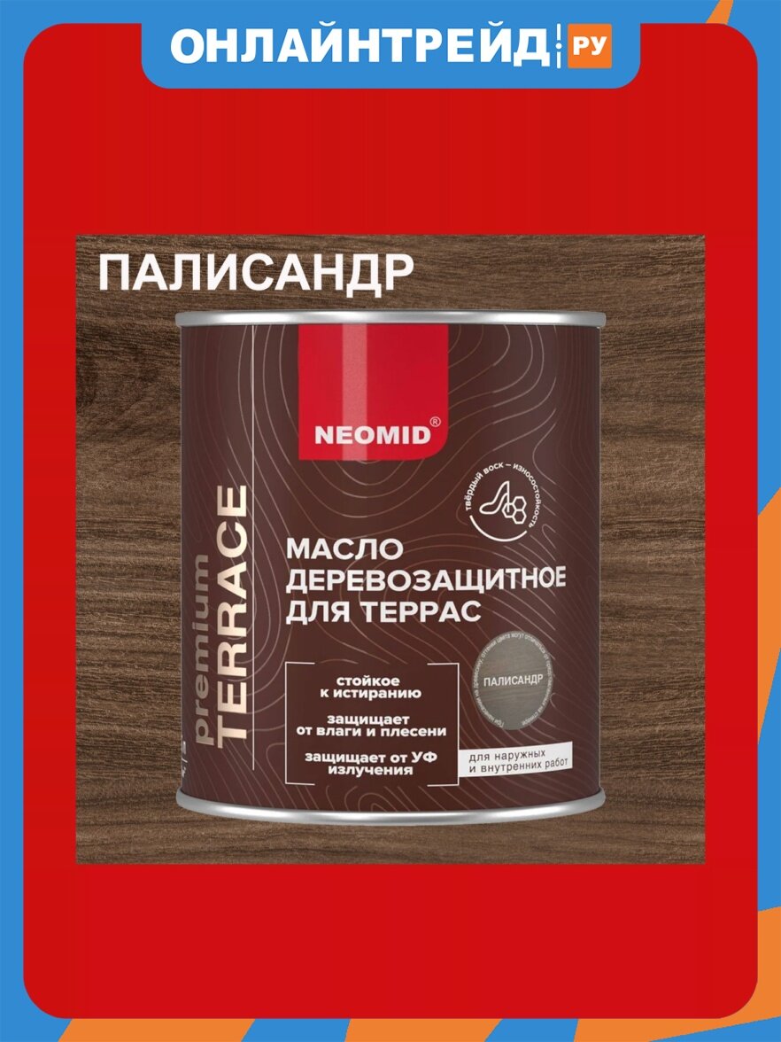 Масло для террас Neomid Terrace (0,75 л) Палисандр