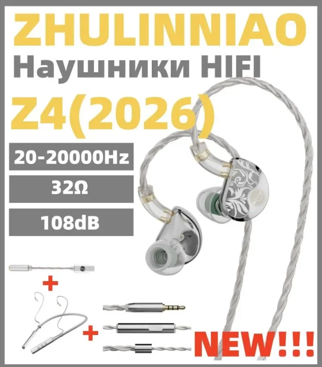 Проводная гарнитура Zhulinniao qingluan Z4, интерфейс 3,5 мм, версия с микрофоном, + Bluetooth-кабель E3 + X1 proT, серебристый