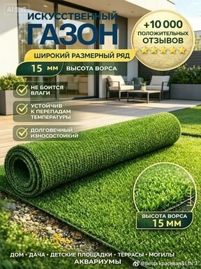 Газон искусственный,2.1х0.5м
