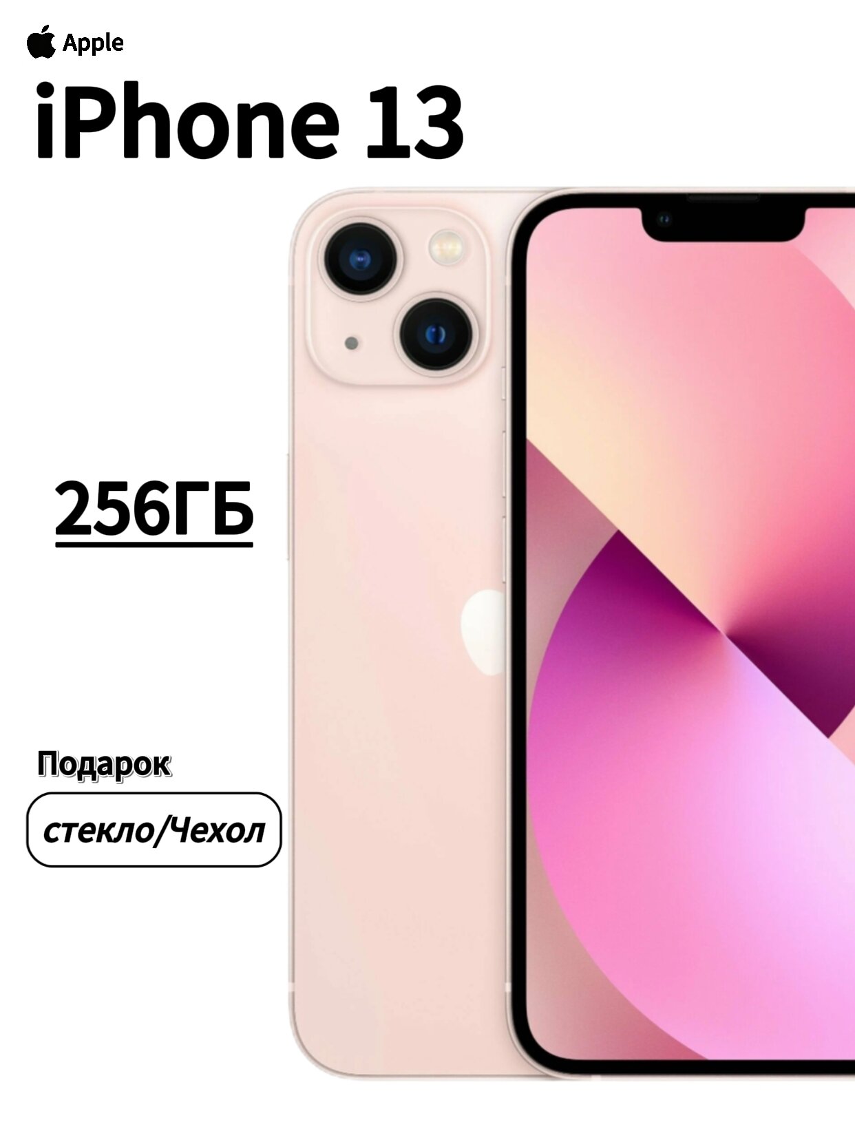 Новый, официальная лицензия Смартфон Apple iPhone 13 256 ГБ, Розовый, Поддерживаю русский язык.