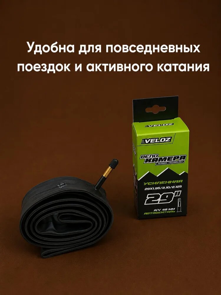 Велокамера 29 х 1.95 — фото 1