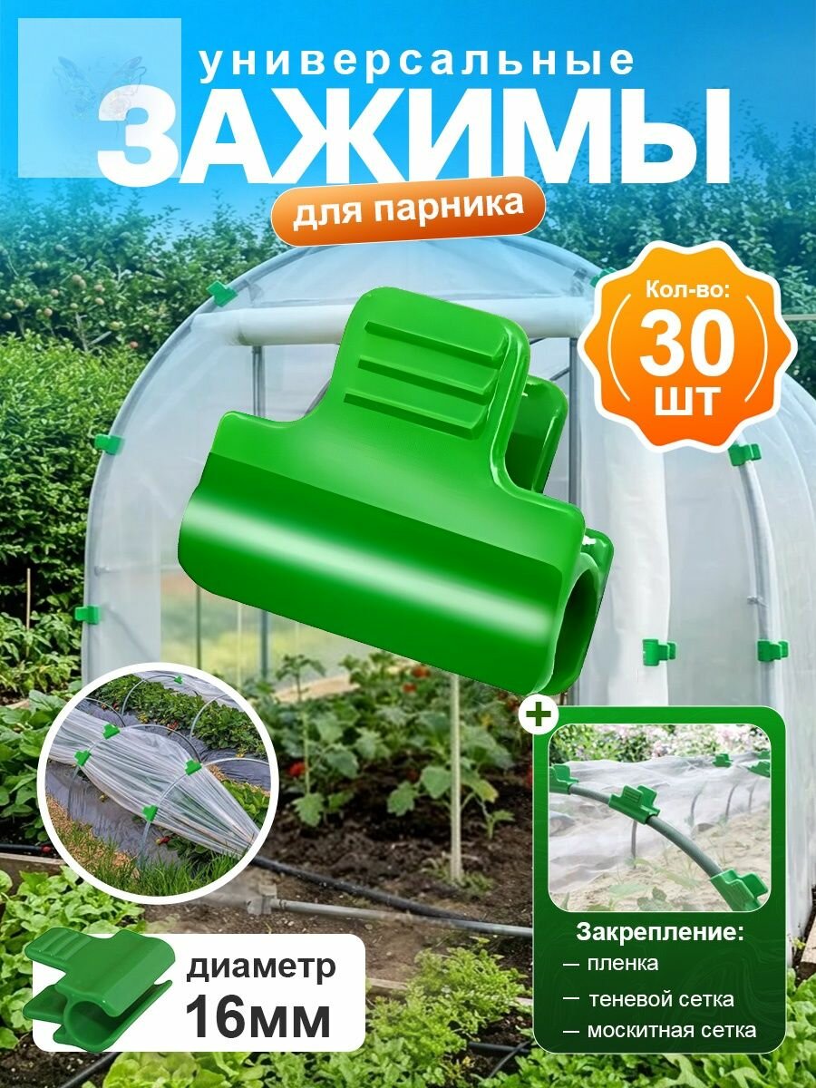 Комплект дуг для парника40 х 30мм, ABS пластик, 30 шт