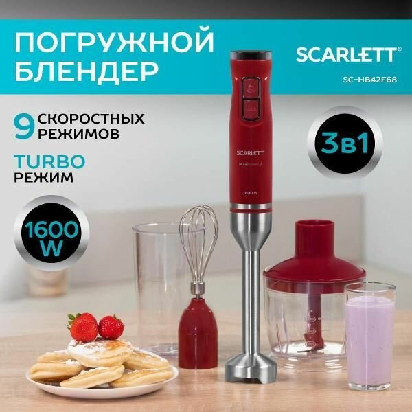 Блендер погружной Scarlett SC-HB42F68