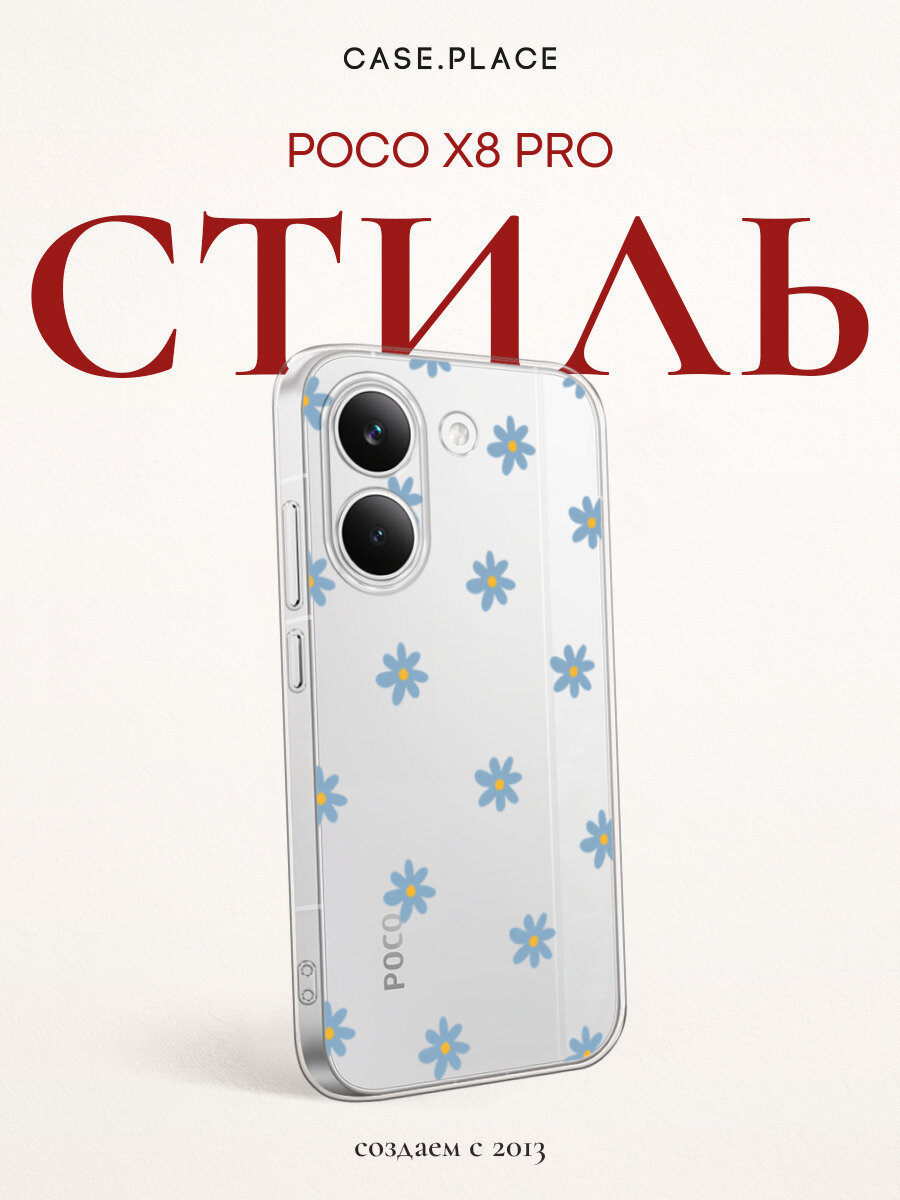 Чехол на Poco X8 Pro / Поко X8 Про с принтом Голубые ромашки