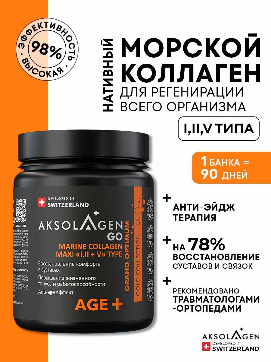 Морской неденатурированный коллаген в форме порошка бренда AKSOLAGEN 1, 2 и 5 типа здоровые суставы и связки, опорно-двигательный аппарат, усвоение коллагена после 45 лет и anti-age 50 г на 100 порций