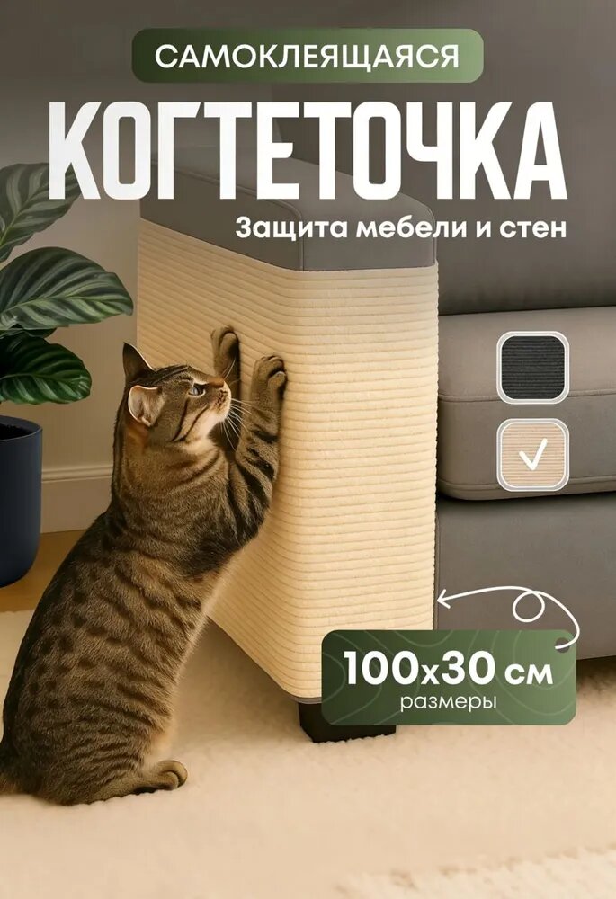 Когтеточка на стену для кошек, самоклеющаяся ковролин, защитная пленка для мебели/стен, Светло-серый, 100x30 см, 1 шт