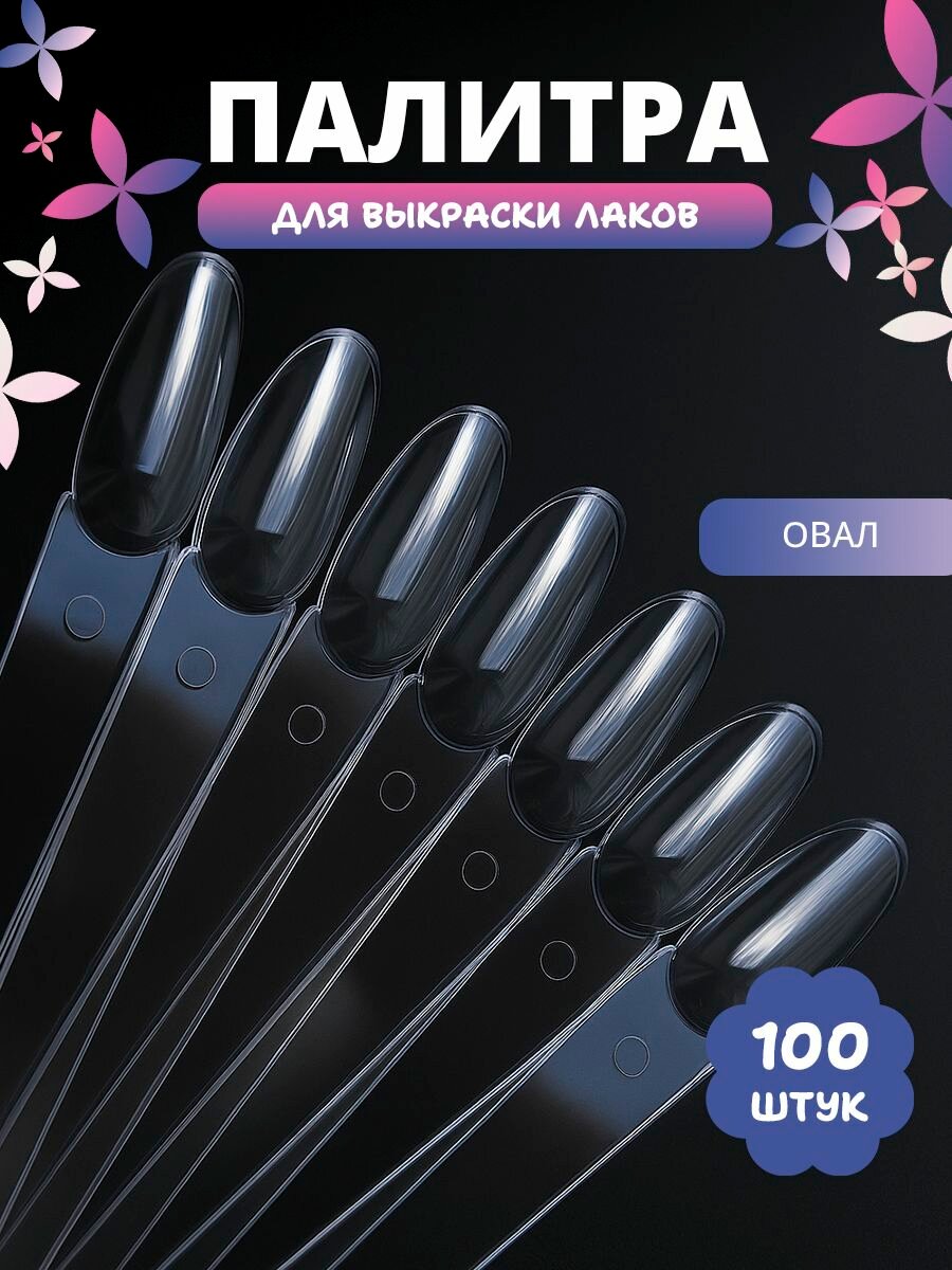 Типсы на кольце веер для маникюра овал 100шт