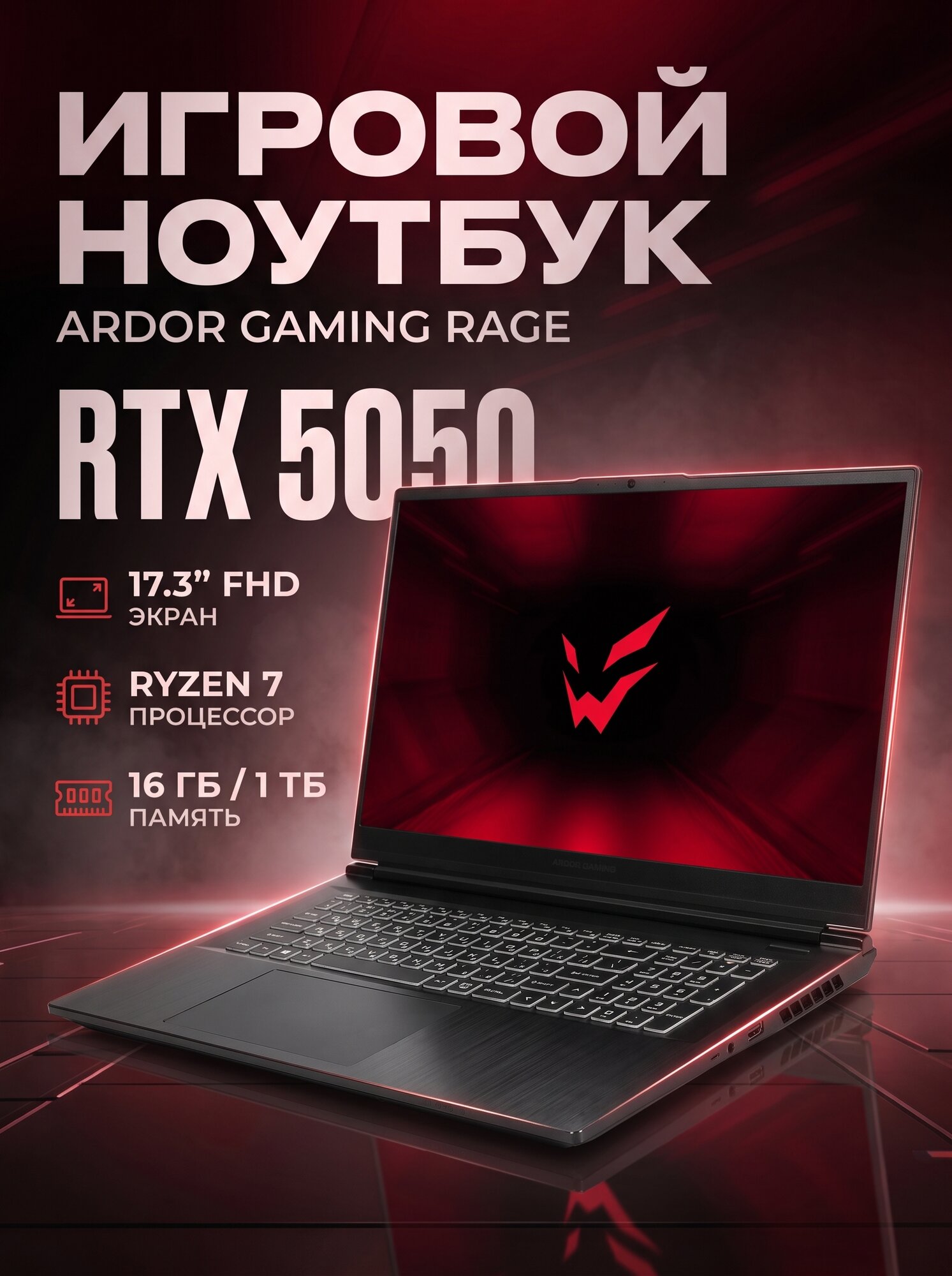 Ноутбук ARDOR RACE R17 R7ND503, черный, 17.3", 1920х1080, ОЗУ 16ГБ, SSD 1ТБ