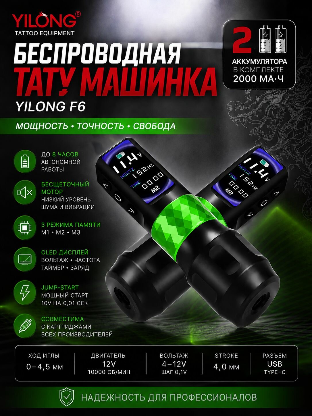 Yilong F6 Тату машинка беспроводная с двумя блоками питания (ход 4.0мм)