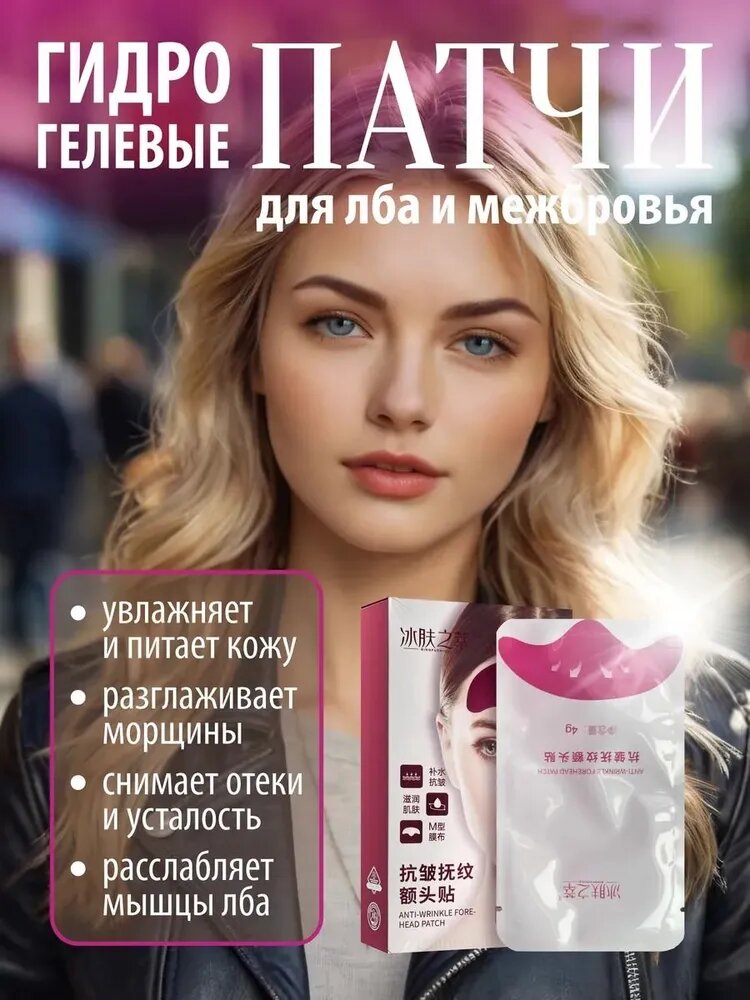 Патчи для лба — фото 1