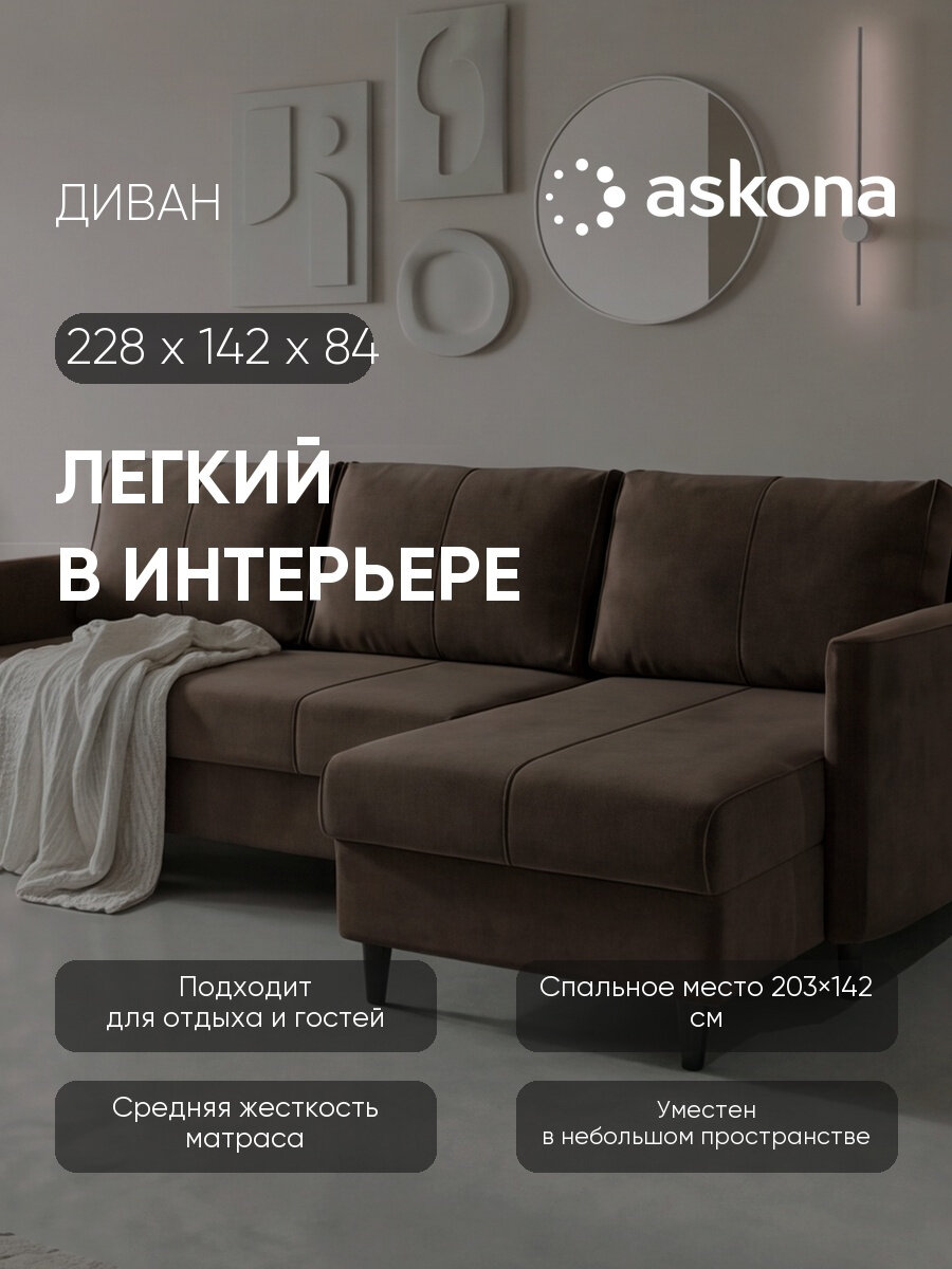 Диван кровать Askona / Аскона угловой Квина Нью-Тк. Sky Velvet 02, 228×142×84 см