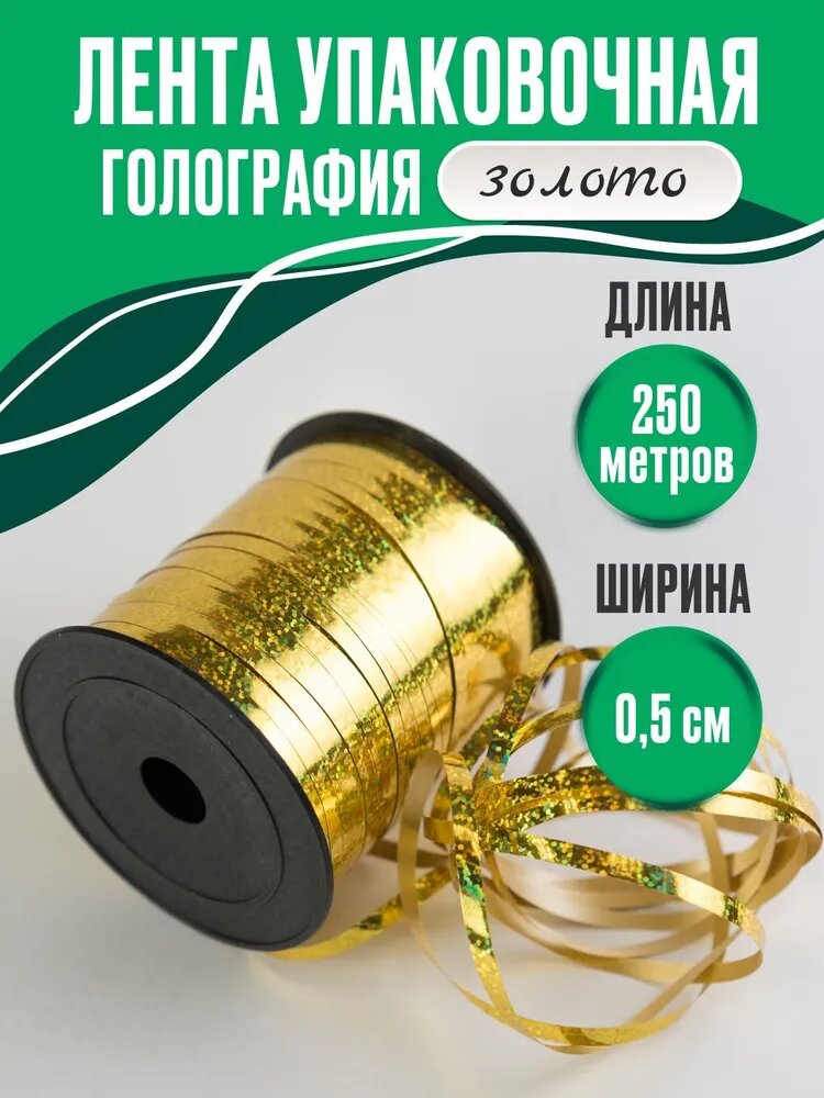 Лента подарочная