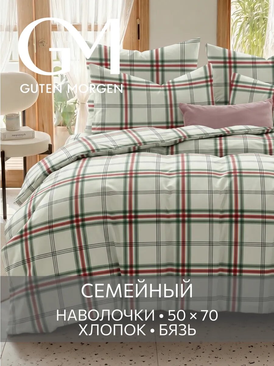 Постельное бельё Guten Morgen, бязь, семейное, хлопок 100%, бежевый/зелёный, 4 предмета