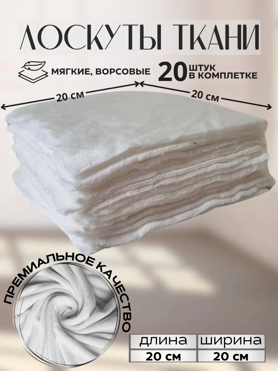 Комплект лоскутов для рукоделия 20x20 см