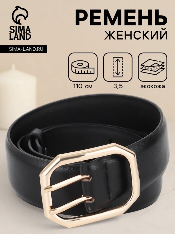 Ремень