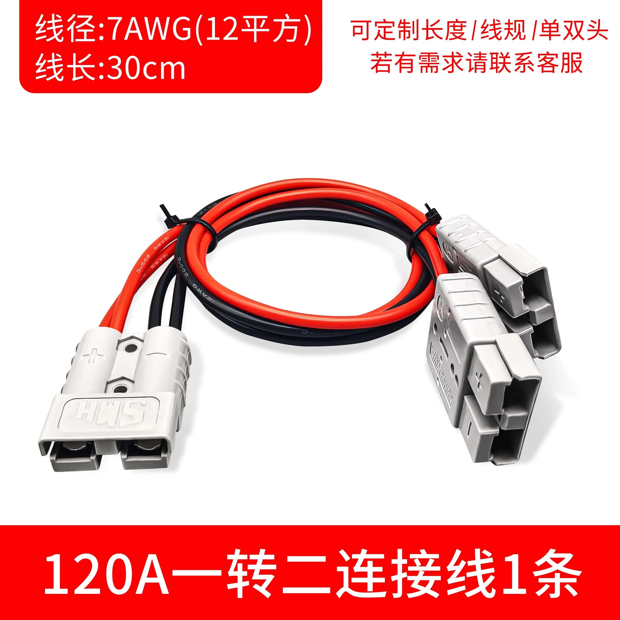 Солнечный разветвитель 1-в-2, 120A, 7AWG