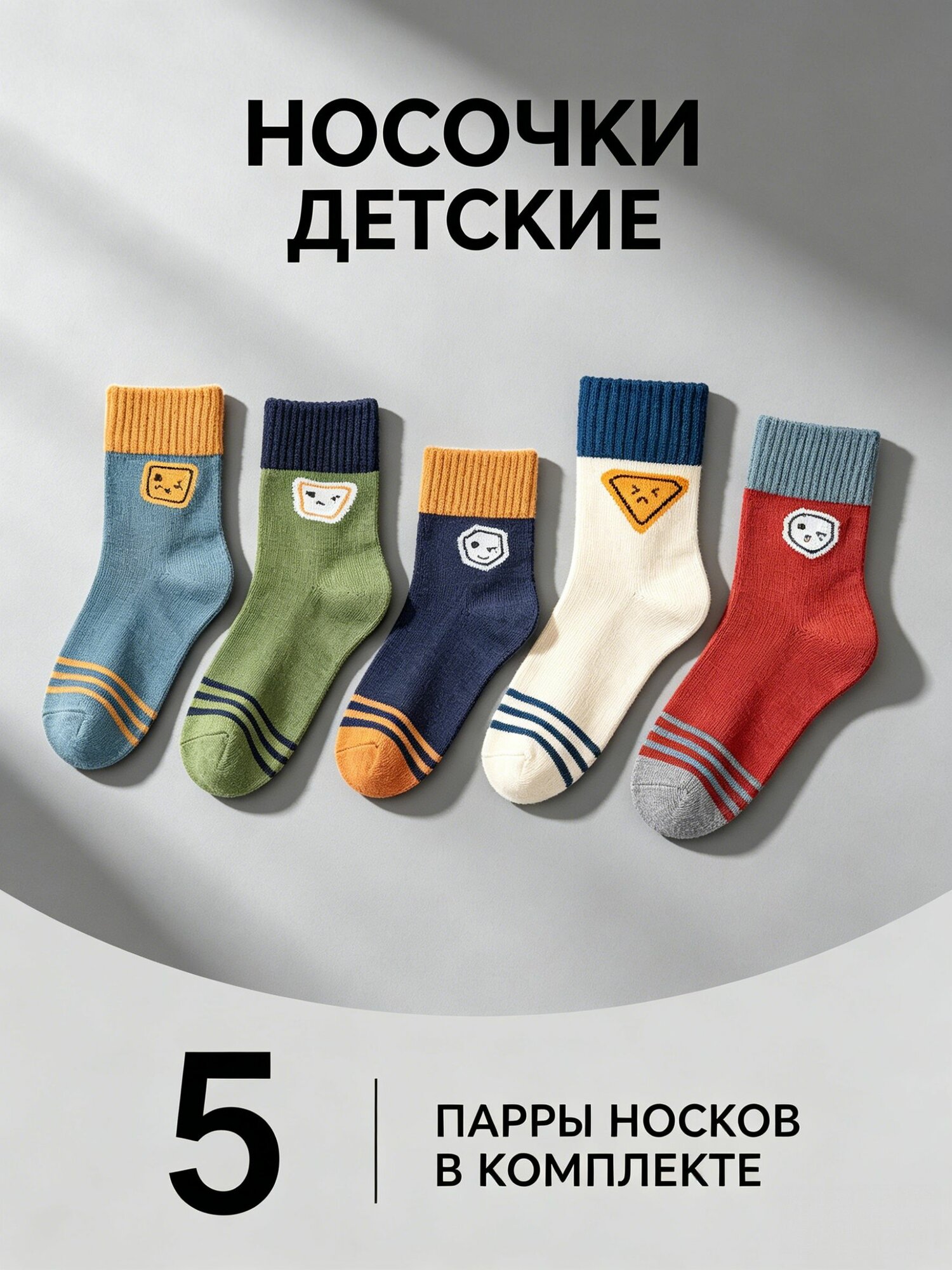 Носки Базовая коллекция