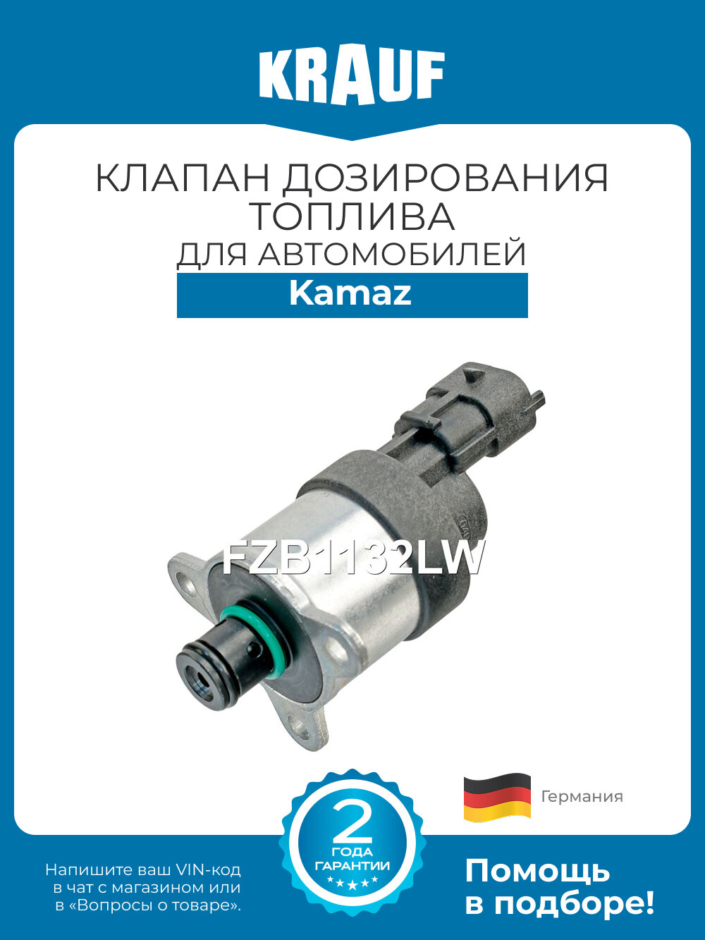 Клапан дозирования топлива Krauf FZB1132LW для автомобилей Kamaz 5460, 5480, 62115