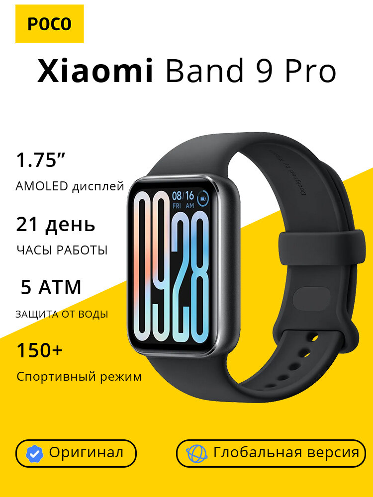 Фитнес-браслет Xiaomi Smart Band 9 Pro Глобальная версия 1.74" дюймовый AMOLED-дисплей 21 день автономной работы черный