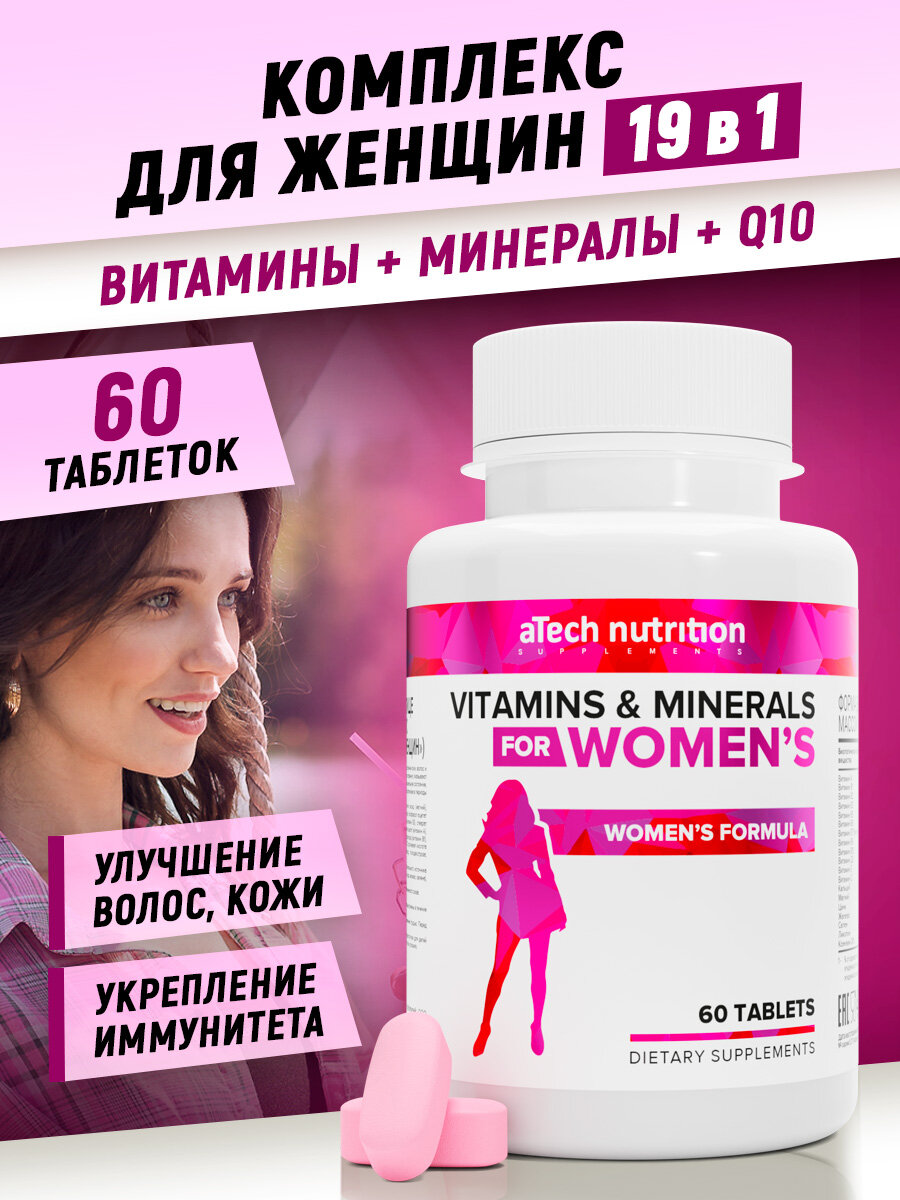 Витамины для женщин aTech nutrition Women's formula 1530 мг 60 таблеток