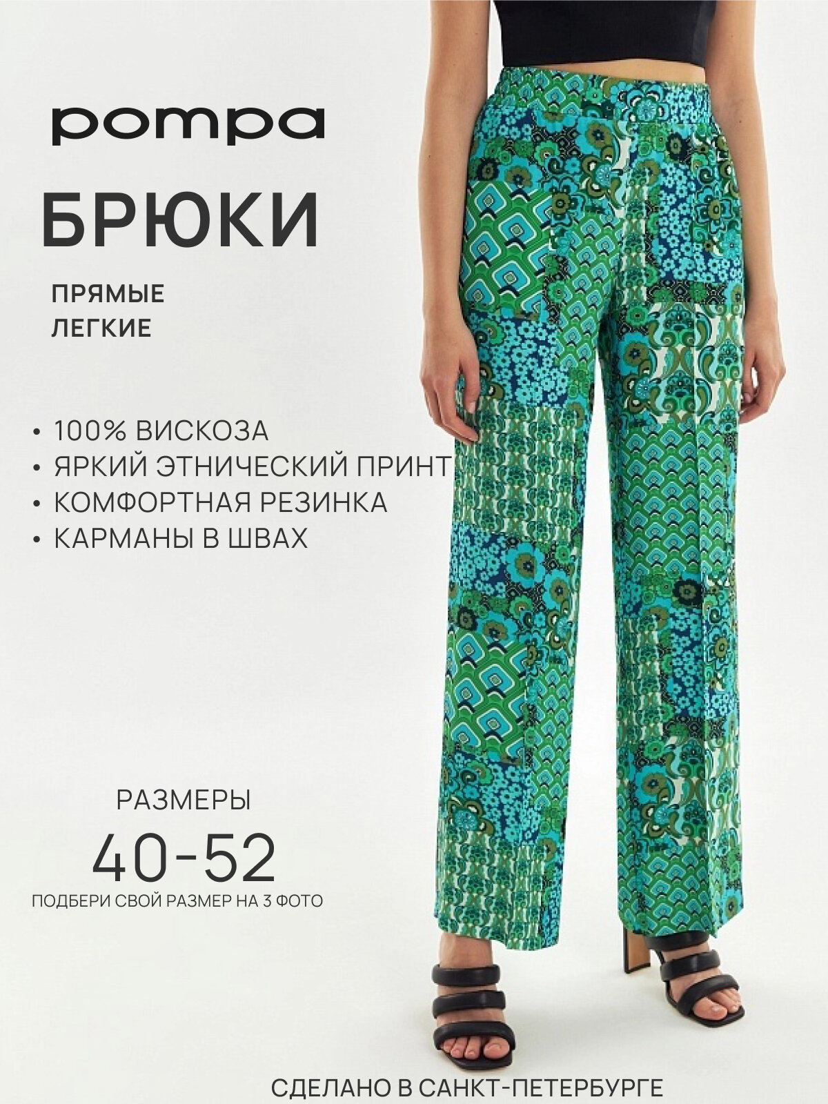 Брюки летние, из вискозы, эластичный пояс
