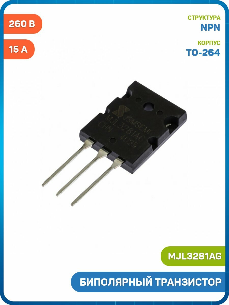Биполярный транзистор JSMSEMI NPN 260 В/15 А (MJL3281AG (TO-264))