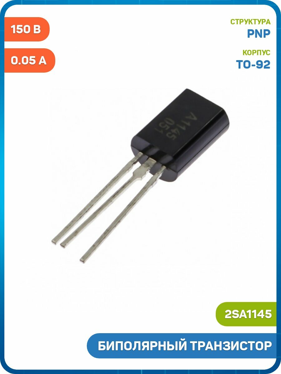 Биполярный транзистор JCET PNP 150 В/0.05 А (2SA1145 (TO-92))