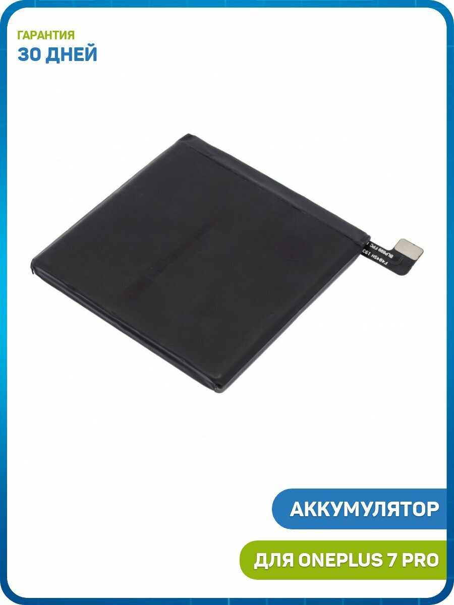 Аккумулятор для OnePlus 7 Pro (BLP699)