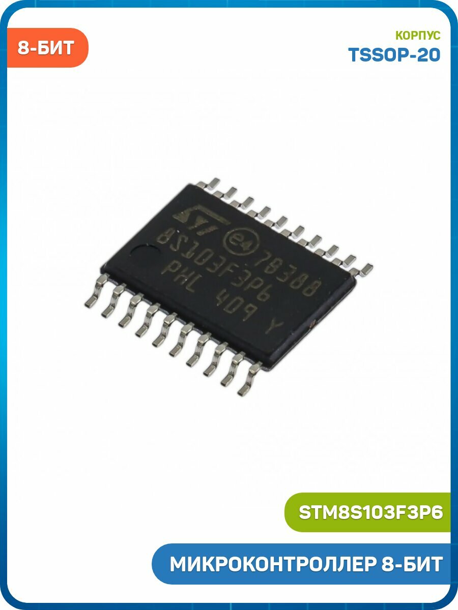 Микроконтроллер STM 8-бит STM8 (STM8S103F3P6, TSSOP-20)