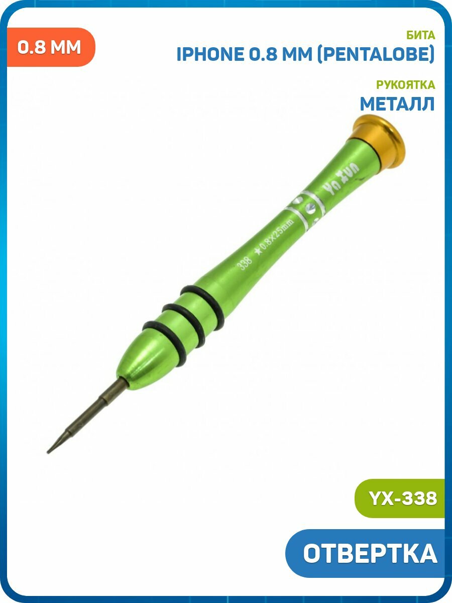 Отвертка Ya Xun YX-338 (Pentalobe 0.8 мм)