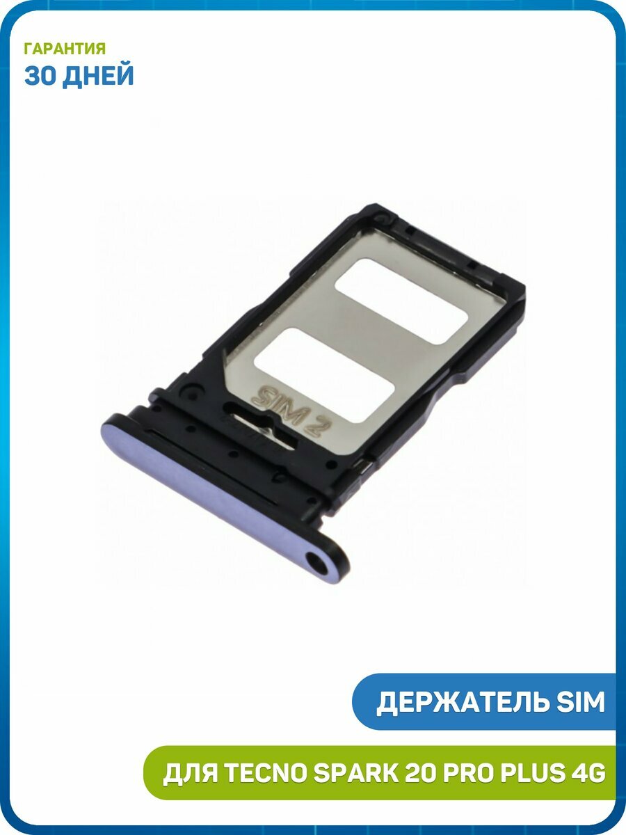 Держатель сим карты (SIM) для Tecno Spark 20 Pro Plus 4G, черный