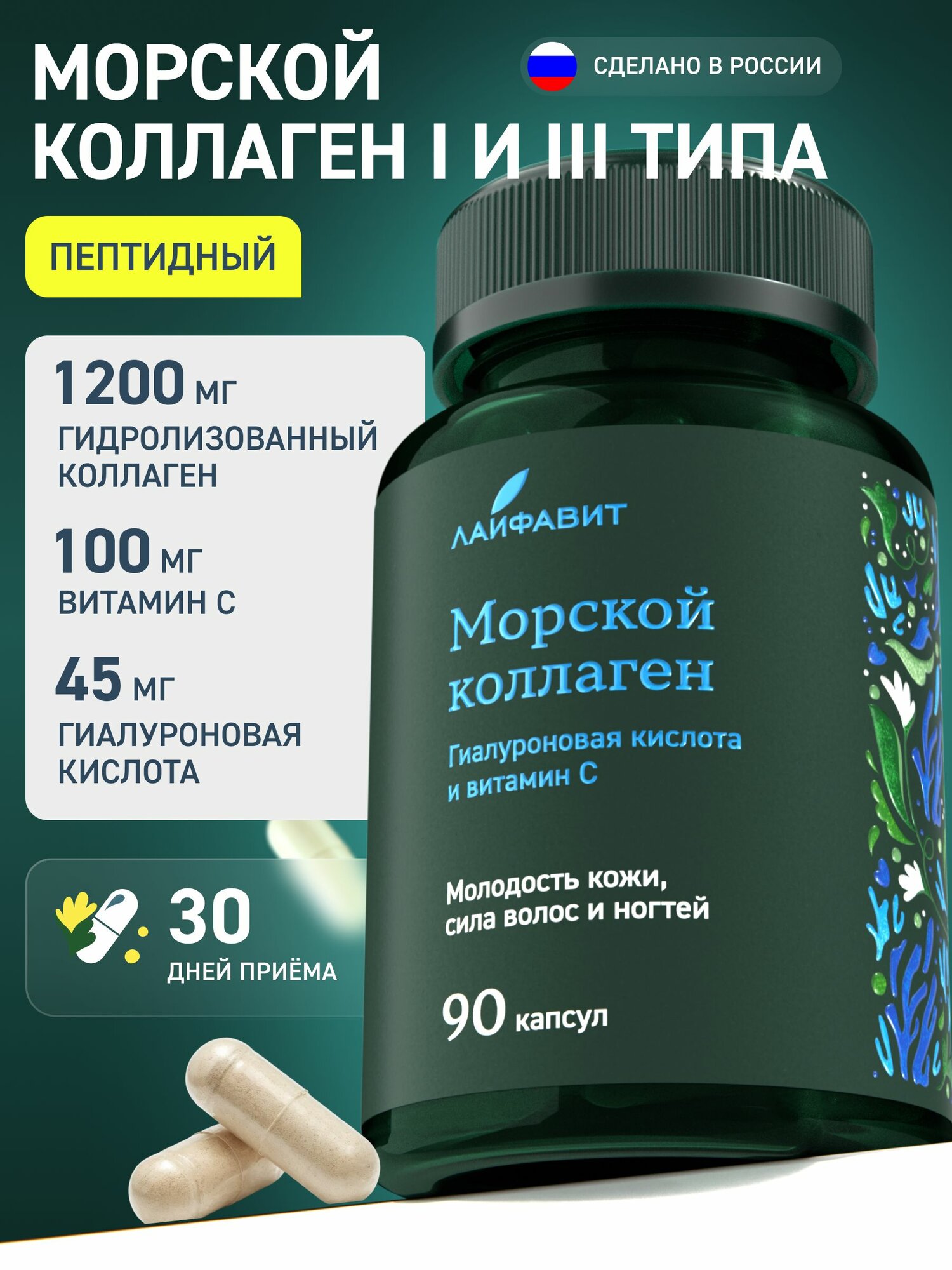 Морской Коллаген с витамином С и гиалуроновой кислотой, 90 капсул для суставов, хрящей, витамины для женщин и мужчин и связок, collagen peptides